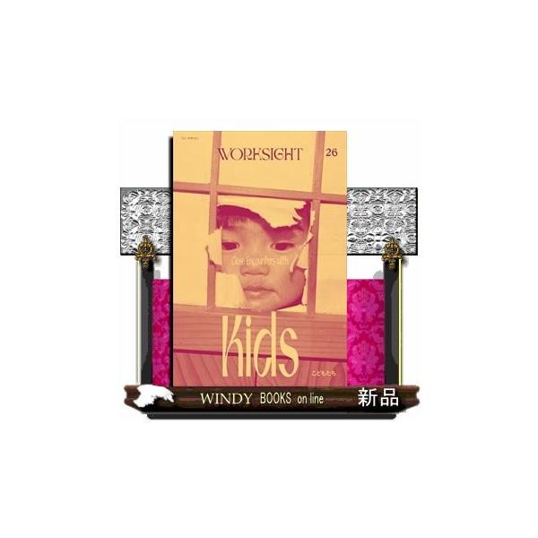 江戸末期の異邦人はなぜ日本を「こどもの天国」と呼んだのか？民俗学が捉えてきたこども像とは？プロによるこどもへの「聞き書き」から、こどもを魅了し続ける「怖い話」の話、なぜかこどもが好きなモノに迫るブックリスト、『育児の百科』と保育運動の思想ま...