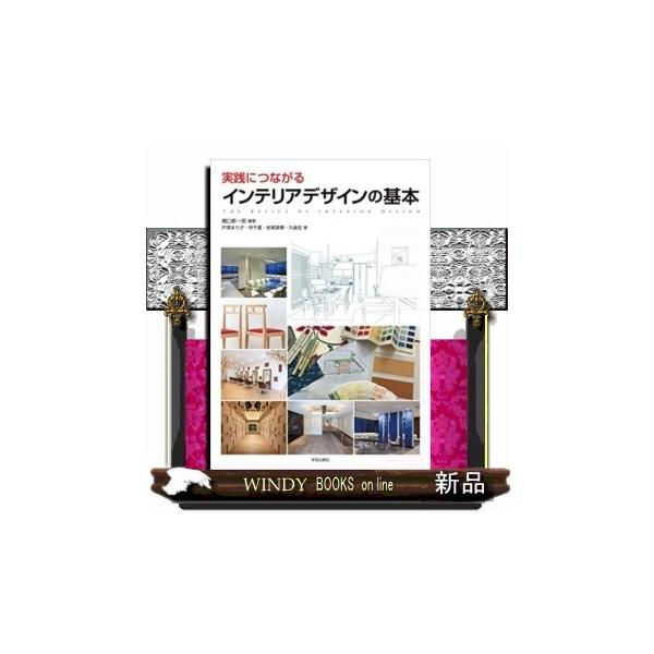 豊富な図版とプロ目線のコメントでわかる基礎知識から将来の実践まで見すえた入門教科書。