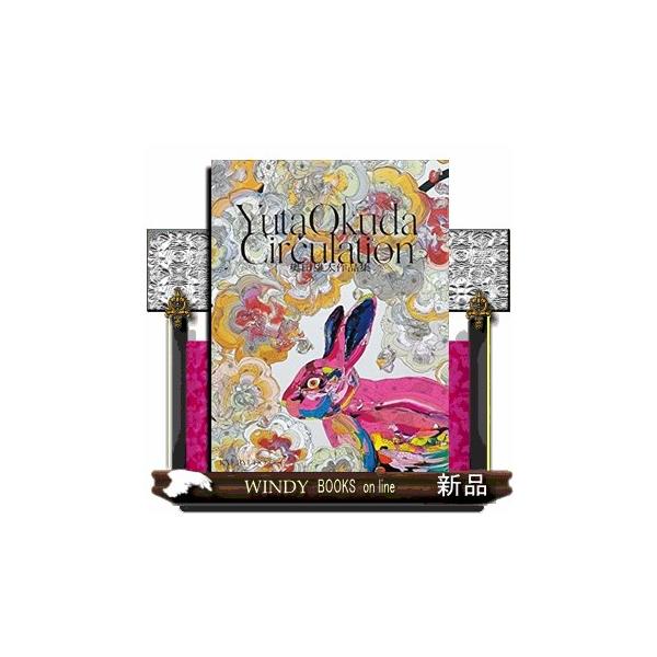 日本とイギリスでファッションデザインを学んだのち、ファッションブランド「TAKEO KIKUCHI」でデザイナーとして活動。2016年にアーティストに転向した奥田雄太は、国内での個展やグループ展に精力的に参加し、制作と発表を続けキャリアを築...