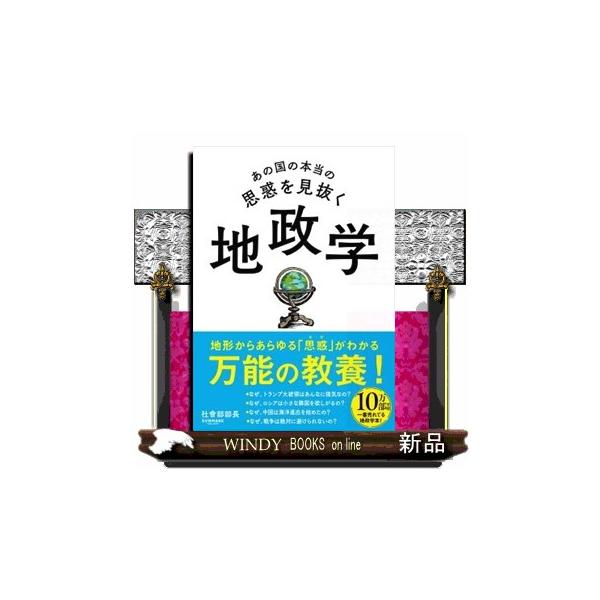 なぜ、国によって行動が異なるのか。何が国を「その国らしい」行動に突き動かすのか。その根源には、常に地理がある。地形的に見ると、アメリカもロシアも中国も弱い。だから、戦争をやめられない。ＹｏｕＴｕｂｅ総再生回数３０００万回超。