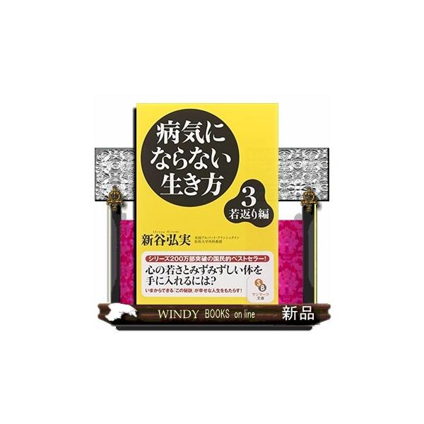外科手術も医薬品も、美容器具もいっさい必要なく、誰もがいますぐ実行できる、もっとも安全で、もっとも効果の高い若返り法とは？それが本書の著者が実践し紹介する、「エンザイムパワー」を高める生き方です。なぜ人間は老けていくのか？なぜ同じ人間なのに...