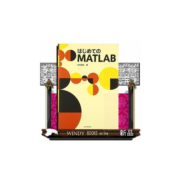 ＭＡＴＬＡＢをキミの手に。実践Ｔｉｐｓ　１４！