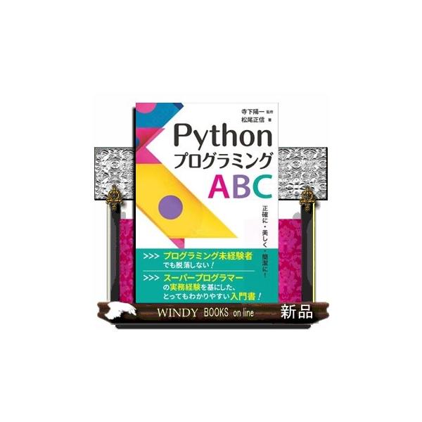 約１００のプログラムがダウンロードできる！Ｐｙｔｈｏｎ用エディタＩＤＬＥで動かして理解する！ｗｈｉｌｅ文とｆｏｒ文の使い分けが理解できる！モジュールとメソッドが納得して使える！プログラミング未経験者でも脱落しない！スーパープログラマーの実務...