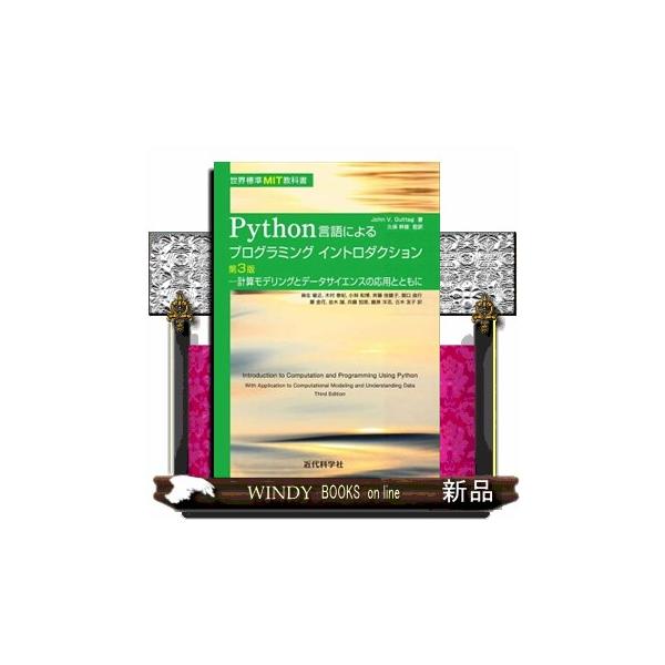 さあ、始めよう！Ｐｙｔｈｏｎの概要簡単な算術プログラム関数、スコープ、抽象化構造型と可変性再帰と広域変数モジュールとファイルテストとデバッグ例外とアサーションクラスとオブジェクト指向プログラミング〔ほか〕