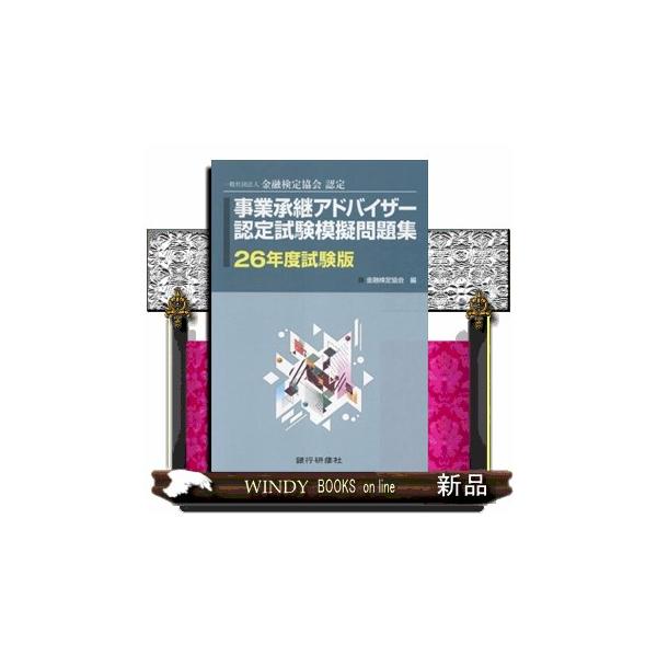 第１章　事業承継の基礎知識（中小企業の事業承継と金融機関の関与；事業承継の類型と対応策の概要；事業承継の進め方　ほか）第２章　親族内承継（親族内承継の概説；自社株承継の法務と税務；自社株承継対策の方法　ほか）第３章　役員・従業員・外部への承...