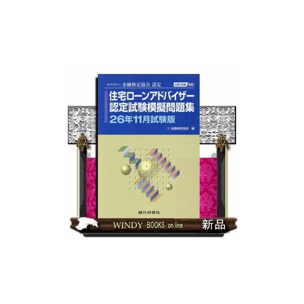 日本銀行の金融政策による利上げから、住宅ローン金利は上昇気配を見せており、今後も金利固定金利、変動金利ともに上昇していくことが予想されています。住宅ローンアドバイザーは住宅ローン商品の説明に際して、金利変動メカニズムを理解したうえで金利リス...