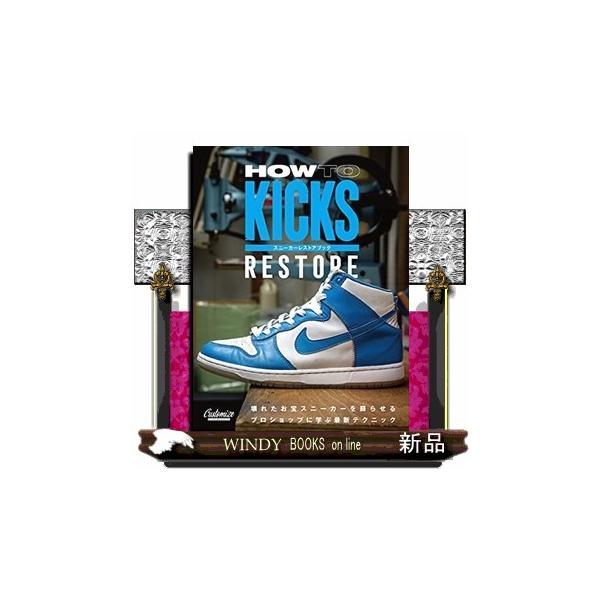 ＩＮＴＲＯＤＵＣＴＩＯＮ―レストアスニーカーの時代が到来した０１　ＰＲＯＴＥＣＴＩＯＮ―リペアした１足を少しでも長く履き続けるために／ＡＩＲ　ＪＯＲＤＡＮ　１　ＲＥＴＲＯ　ＨＩＧＨ　ＢＲＥＤ（２００９）０２　ＲＥ　ＤＹＥ―２０１６年発売の名...