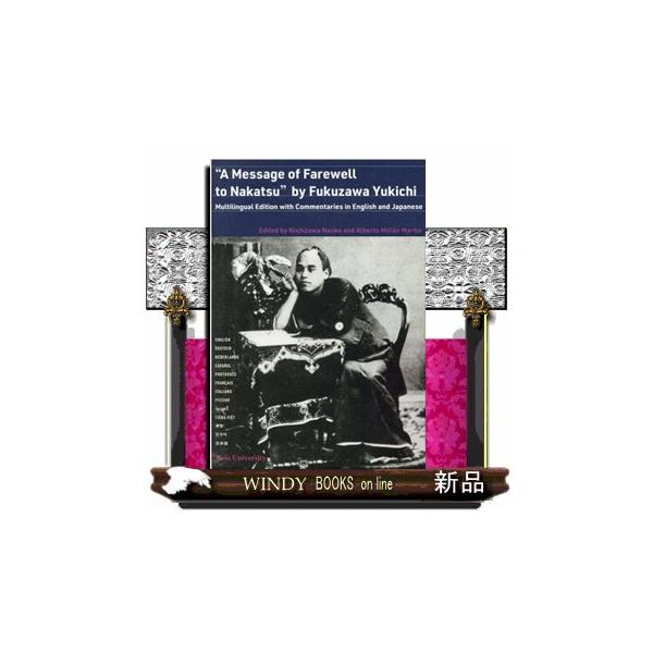 福澤諭吉が青年期を過ごしたふるさと中津の人びとに向けたエッセイを１２か国語と現代日本語に翻訳。