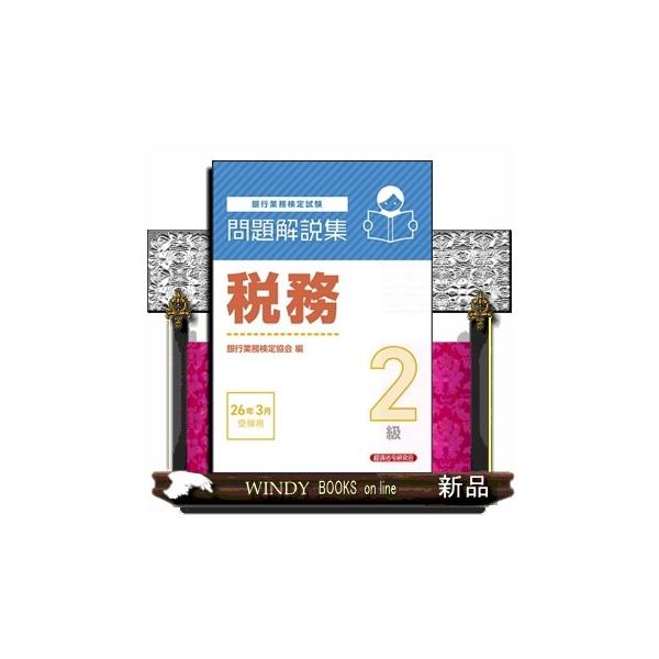 ２０２５年（第１６０回）試験問題・解答例・解説２０２４年（第１５７回）試験問題・解答例・解説２０２３年（第１５４回）試験問題・解答例・解説２０２２年（第１５１回）試験問題・解答例・解説２０２１年（第１４８回）試験問題・解答例・解説２０１９年...