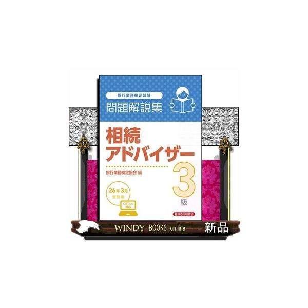 【発売日：2025年12月17日】定価2,970円（税込）過去の試験問題について、簡潔・明瞭な解説・解答例を付して各回数ごとにまとめました。問題内容の理解、出題傾向の把握等受験対策に最適の書です。「効果的な学習方法のご紹介」用途に応じて使い...