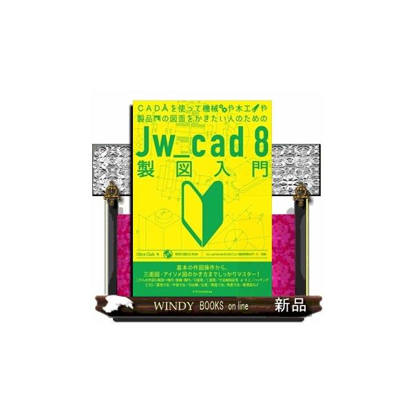 基本の作図操作から、三面図・アイソメ図のかき方までしっかりマスター！