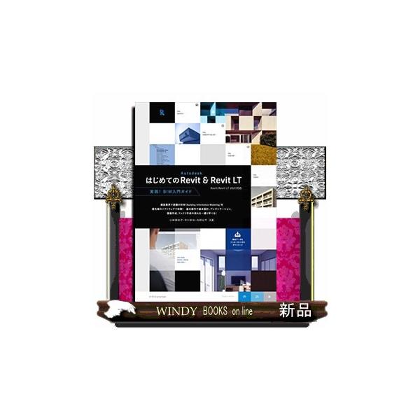 建設業界で話題のＢＩＭ（Ｂｕｉｌｄｉｎｇ　Ｉｎｆｏｒｍａｔｉｏｎ　Ｍｏｄｅｌｉｎｇ）を最先端のソフトウェアで体験！基本操作や基本設計、プレゼンテーション、図面作成、ファミリ作成の流れを一通り学べる！