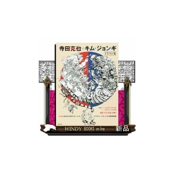 【発売日：2017年03月21日】出版社  玄光社　　　著者　　0　　　内容：　世界一上手い漫画家の作品集。動画サイトでは二百万再生を超える人気。