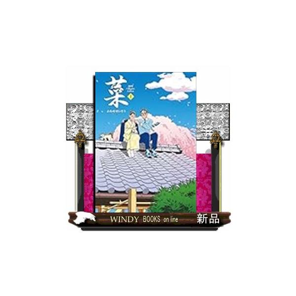 【発売日：2025年06月23日】本作は「ハートカクテル」のウエストコースト的テイストから一転、古都に暮らす若い夫婦を主人公に、和の世界を描いたわたせせいぞうの新境地を拓く意欲作です。日本の四季折々の美しい風景や風物、伝統行事などがふんだん...