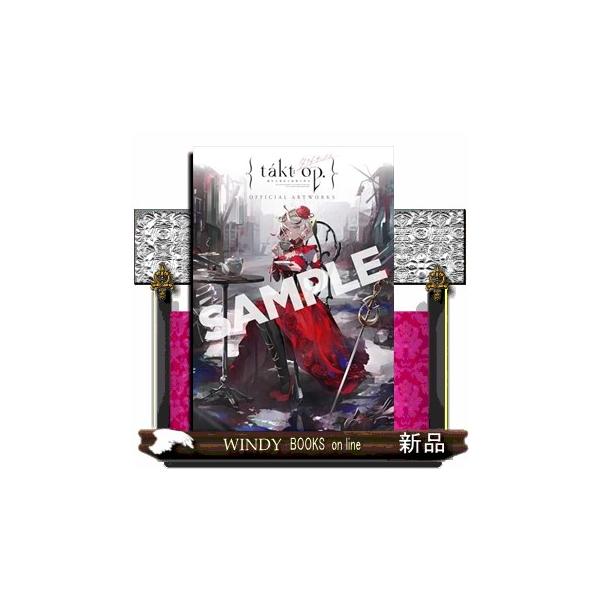 【発売日：2026年03月26日】音楽は、ここに在り続ける――。スマートフォン向けゲームアプリ『takt op. 運命は真紅き旋律の街を』の公式アートワークスが登場。イラストレーターLAM氏が描く、気高くも儚いムジカート(キャラクター)たち...