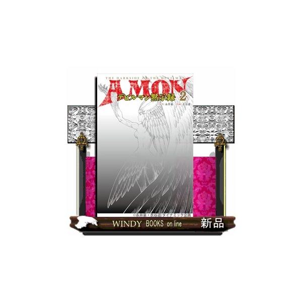 【発売日：2026年04月30日】原作:永井豪、作画:衣谷遊が展開する圧倒的なビジュアルで描かれる『デビルマン』の黙示録を刮目せよ！連載開始から50年以上が経つも、様々なメディアや商品展開を行い、その勢いが衰えることのない原作:永井豪のダー...