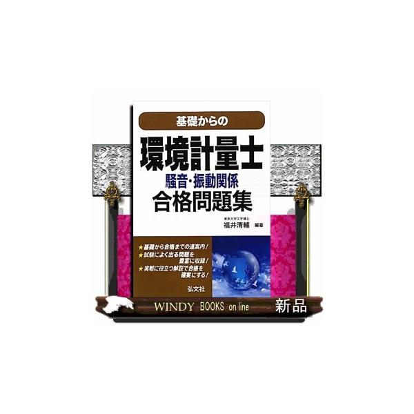 基礎から合格までの道案内。試験によく出る問題を豊富に収録。実戦に役立つ解説で合格を確実にする。