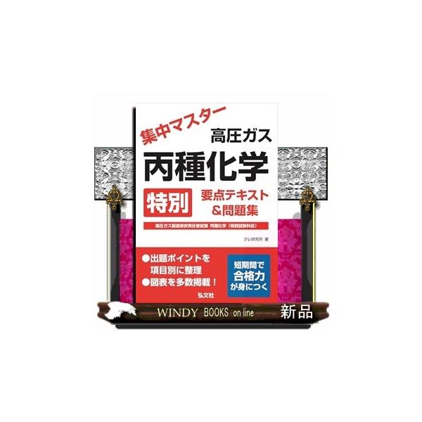 出題ポイントを項目別に整理。図表を多数掲載！短期間で合格力が身につく。
