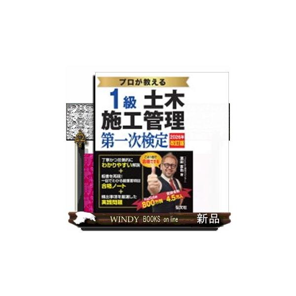 YouTuber講師ひげごろー渾身の1冊！1級土木施工管理第一次検定、最速合格への強い味方が登場。新科目「土木基礎力学」も徹底解説！YouTubeで大人気の現役プロ講師が、過去10年以上の出題傾向を徹底分析しました。授業での板書を再現した「...