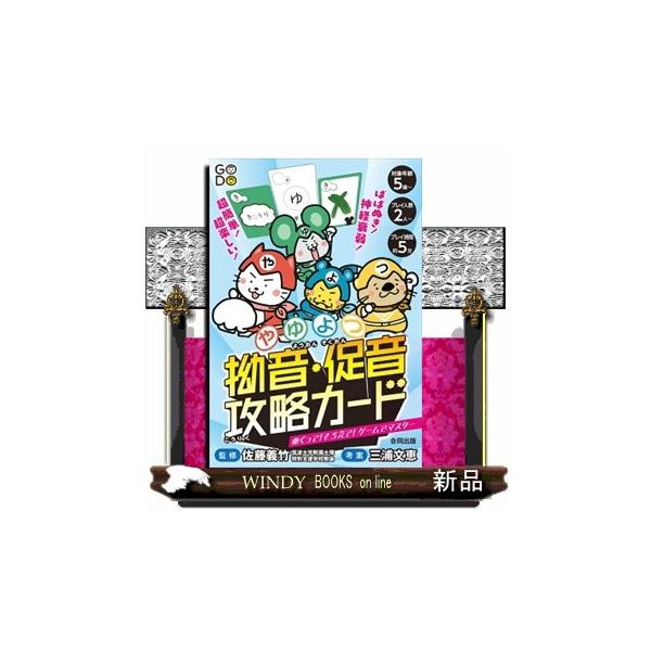 □「ぎゅうにゅう」が「ぎうにう」、「きゅうり」が「きゅり」になる。□　手をたたいて音を教えようとしても、わからない。□「やゆよ」の学習になると、嫌がってしまう。〓〓〓〓小さい「ゃ・ゅ・ょ・っ」はどう教えればいいの？〓〓〓〓ーーーーーーそんな...
