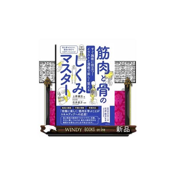 理学療法士、作業療法士、鍼灸師、マッサージ師、など各種セラピスト必携！セラピストから圧倒的支持を受ける「からだ塾」代表による施術につながる筋肉の教科書。「究極に楽しく」筋肉を学ぶことがスキルアップへの近道！