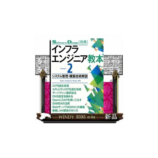 第０章　ＩＴエンジニアのための逃げない技術―幸せなエンジニアになるための３つの条件第１章　身近なシステムログからウェブやデータベース、そしてビッグデータの基礎まで　ログを読む技術―手がかりを見いだす眼力をつくる第２章　あなたにもできる！ログ...