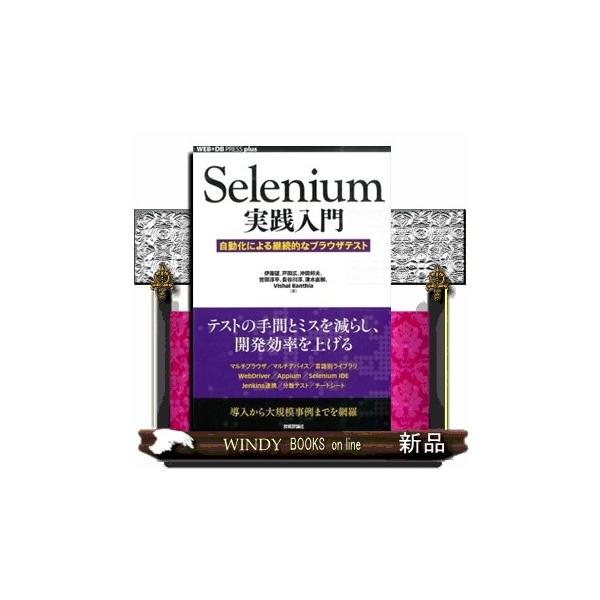 テストの手間とミスを減らし、開発効率を上げる。導入から大規模事例までを網羅。