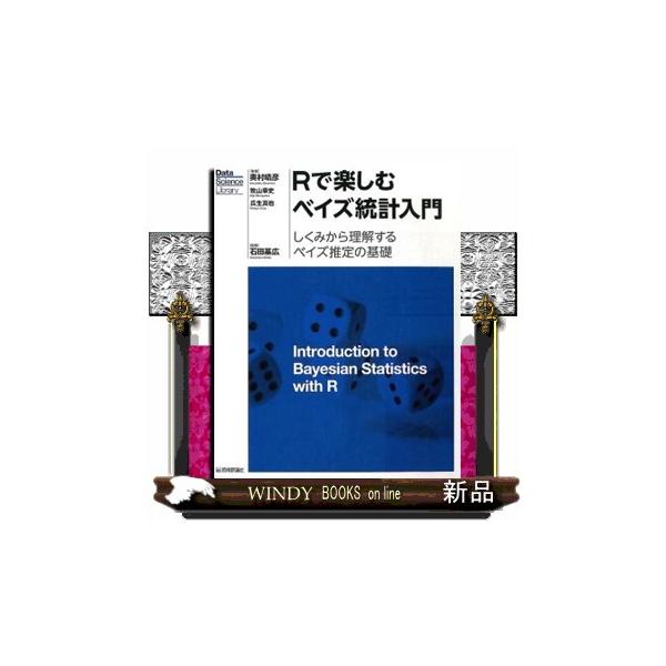 ベイズ統計が注目されています。ＭＣＭＣという柔軟なアルゴリズムによって、あまり考えなくてもいろいろな問題が簡単に解けてしまうように宣伝されていることが一因かもしれません。しかし、その計算の背後にある原理は忘れ去られがちです。また、簡単な問題...
