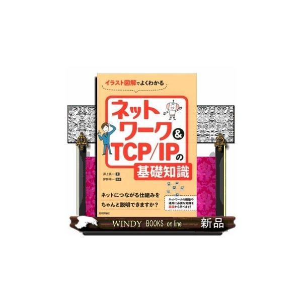 ネットにつながる仕組みをちゃんと説明できますか？ネットワークの構築や運用に必要な知識を基礎から学べます！