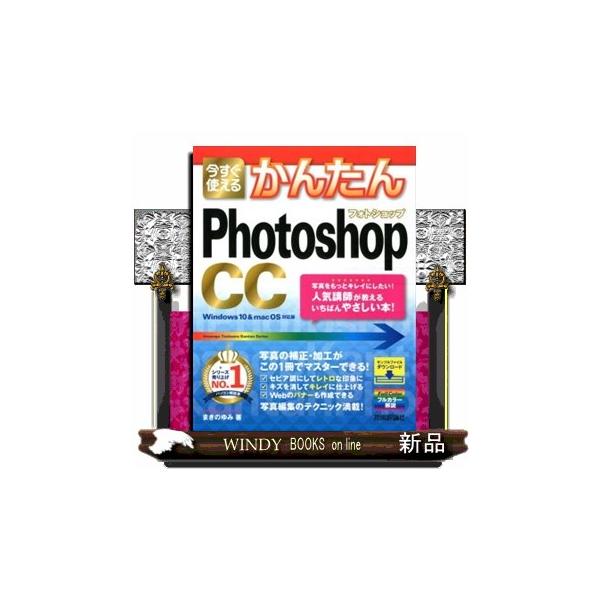 写真の補正・加工がこの１冊でマスターできる！写真をもっとキレイにしたい！人気講師が教えるいちばんやさしい本！