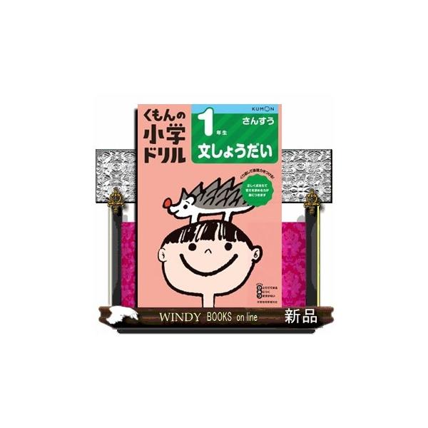 〔本書のねらい〕「基礎からスモールステップでくり返し学習」「自分で解ける→自信ややる気につながる」という一連の流れにより，基礎基本や学習習慣をしっかり身につけ，自学自習で進めることができます。〔学習内容・特徴〕(1)なめらかなステップと反復...