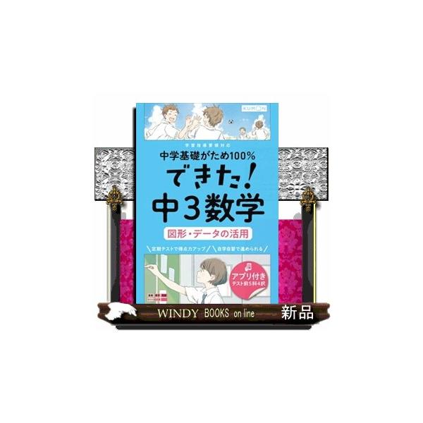 〔本書のねらい〕基礎・基本が最初の一歩からよくわかるくもん独自のステップで，解きながら学ぶことができます。また，４択クイズアプリにより，テスト前にスマホで５教科の要点チェックができます。〔学習内容・特徴〕(1)基礎からのスモールステップと反...