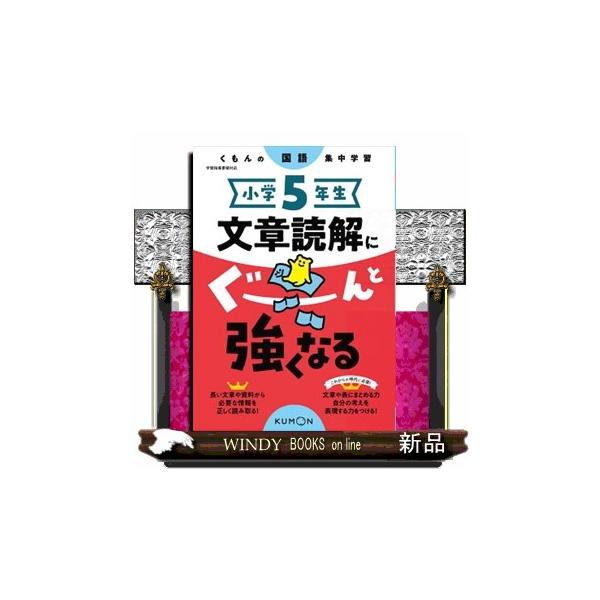 【本書のねらい】国語の文章読解力を、「基本」⇒「練習」⇒「応用」の3ステップできたえます。基礎レベルの問題に取り組みながら、長文を読みこなす力を身につけ、新傾向問題にもチャレンジできます。【学習内容・特長】〓学習テーマごとに文章読解のポイン...