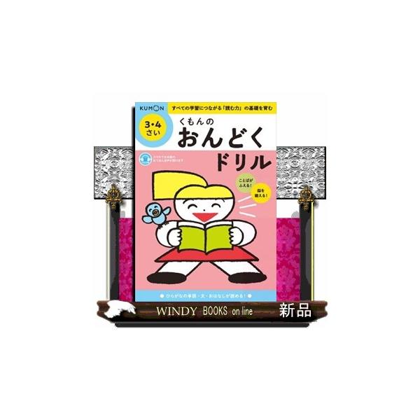 【こんなお子さまにおすすめ】・ひらがなに興味を持ち始めたお子さま・少しずつひらがなが読めるようになってきたお子さま・長い文や絵本をおうちのかたといっしょに読む練習を始めたいお子さま【このドリルの特長】●少しずつ長い文の音読に挑戦することで「...