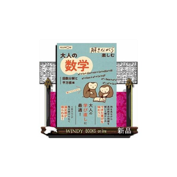 例を見ながら高校数学の問題を解いて懐かしみできた喜びを味わう！大人の学び直しに最適！１日２ページ毎日続けられて満足感が得られる！