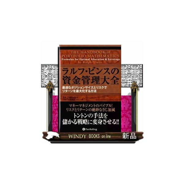 本書はトレーディングについてのみ書かれたものではない。基本的な数学法則とコントロール不可能なリスクを伴う一連の結果を扱うときに、これらの数学法則がわれわれにどのような影響を及ぼすのかが本書のメーンテーマである。