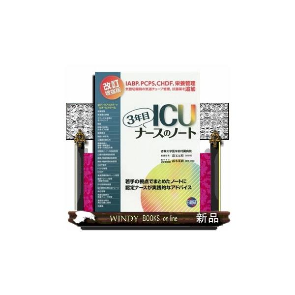 若手の視点でまとめたノートに認定ナースが実践的なアドバイス。