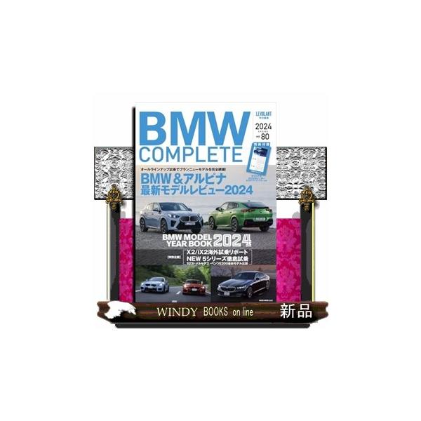 【発売日：2024年03月27日】特集：ＢＭＷ?ＡＬＬ?ＬＩＮＥＵＰ?ＹＥＡＲ?ＢＯＯＫ?２０２４