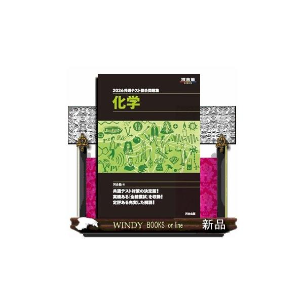 “黒本”の通称で知られる本シリーズは、〈全統共通テスト高２模試〉〈全統共通テスト模試〉〈全統プレ共通テスト〉を収録しています（一部科目は、それらを改作した問題を含みます）。