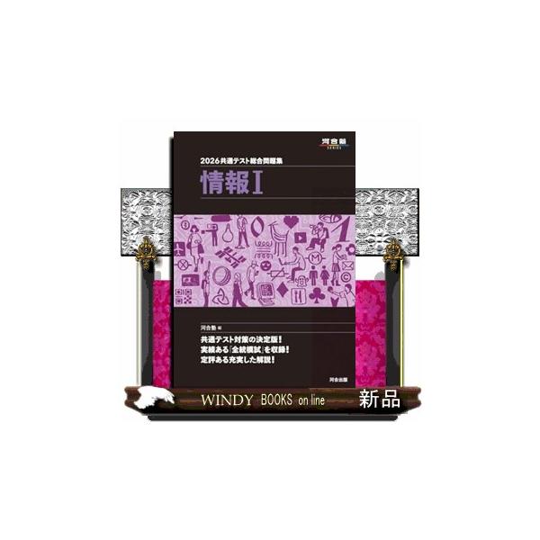 “黒本”の通称で知られる本シリーズは、〈全統共通テスト高２模試〉〈全統共通テスト模試〉〈全統プレ共通テスト〉を収録しています（一部科目は、それらを改作した問題を含みます）。