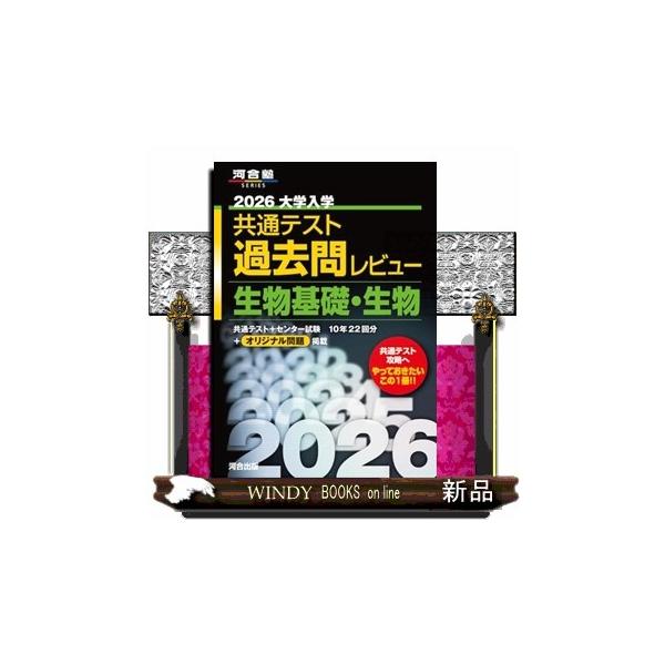 新教育課程に対応した初めての大学入学共通テストでは、思考力や読解力を問われる問題とともに、センター試験を継承した問題も出題されました。本シリーズはセンター試験も含めた過去問に取り組むことができます。収録内容は次の通りです。●共通テスト21年...