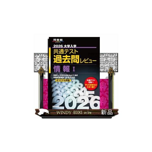 新教育課程に対応した初めての大学入学共通テストでは、思考力や読解力を問われる問題とともに、センター試験を継承した問題も出題されました。本シリーズはセンター試験も含めた過去問に取り組むことができます。収録内容は次の通りです。●共通テスト21年...