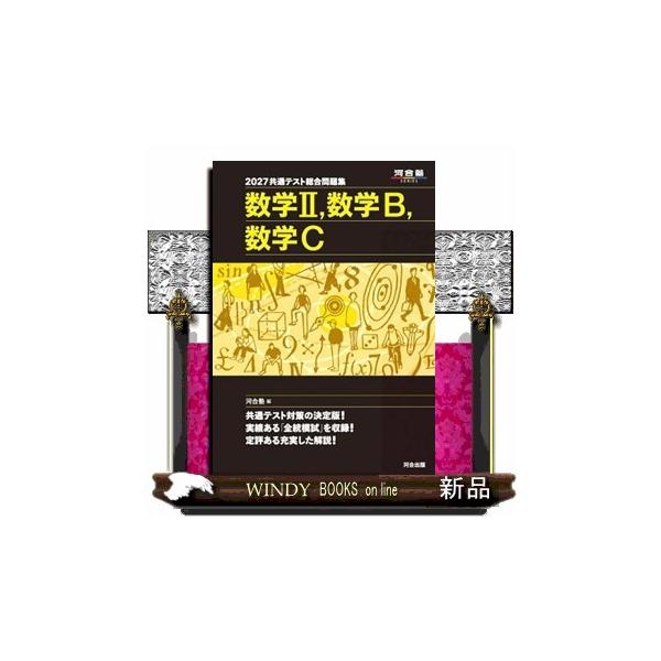 共通テスト対策の決定版！実績ある「全統模試」を収録！定評ある充実した解説！