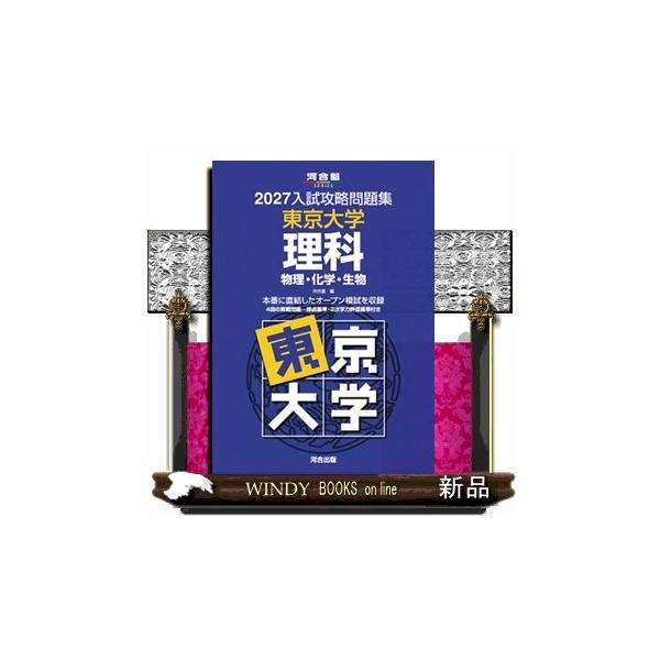 【発売日：2026年09月30日】東大をめざす方へ●東京大学の「オープン模試」を4回分収録しました。●入試傾向の解説と、入試に臨むためのアドバイス付き。●解答例に加え、解説では解き方だけでなく、解答に求められる発想や着眼点にも触れ、さらに、...