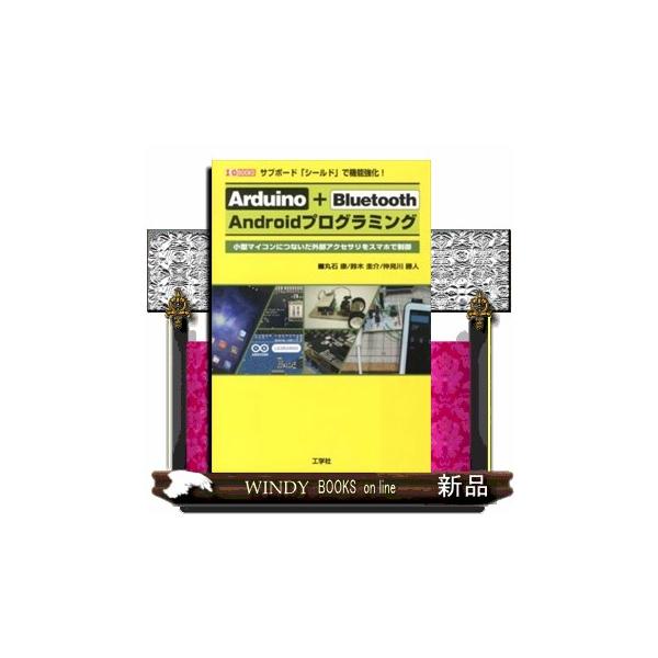 小型マイコンでつないだ外部アクセサリをスマホで制御。