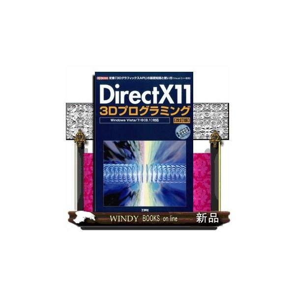 ＤｉｒｅｃｔＸの開発環境である「Ｖｉｓｕａｌ　Ｓｔｕｄｉｏ」（Ｖｉｓｕａｌ　Ｃ＋＋）を使って、「Ｄｉｒｅｃｔ３Ｄ　１１」の基本的な知識とプログラミング方法を、初歩的なレベルを中心に解説。