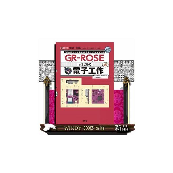 本書は、「ＧＲ‐ＲＯＳＥ」を使った基本的なプログラムの開発、「ロボット」や「モータ」の制御、「Ａｍａｚｏｎ　ＦｒｅｅＲＴＯＳ」や「ＭｉｃｒｏＰｙｔｈｏｎ」「．Ｎｅｔ　Ｍｉｃｒｏ　Ｆｒａｍｅｗｏｒｋ」を使ったネットワーク通信―を解説。