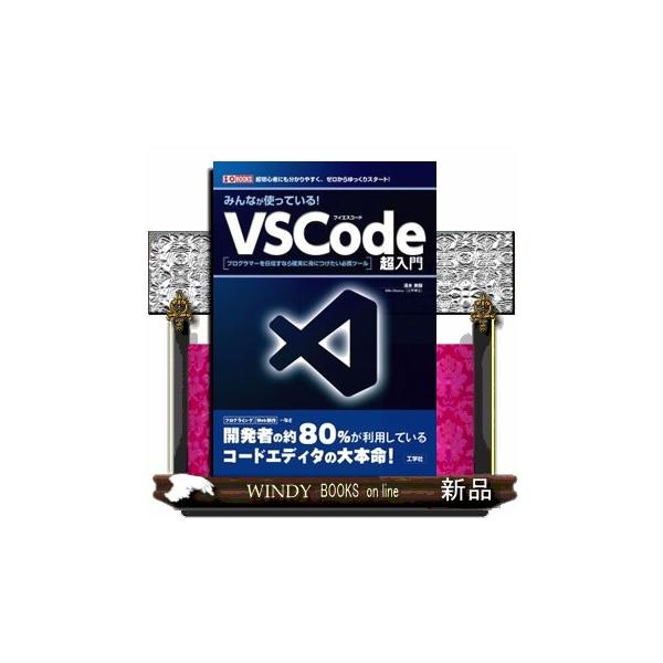 「ＶＳＣｏｄｅ」の操作を、大きな図を多用して詳しく紹介！ブラウザだけでできる「ＨＴＭＬ＋ＪａｖａＳｃｒｉｐｔ」で実践！超初心者にも分かりやすい、ゼロからゆっくりスタート！