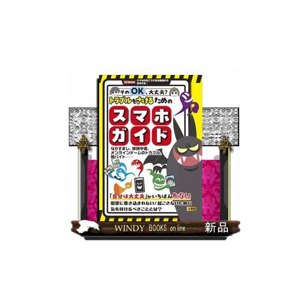 検索、連絡、SNS、ゲーム、買い物……タップ1つで手軽にインターネットにつながり、さまざまなサービスを利用できるスマートフォンは、今や現代社会に欠かせないライフラインの1つとなっています。友だちとの連絡や情報収集はもちろん、動画視聴や音楽、...