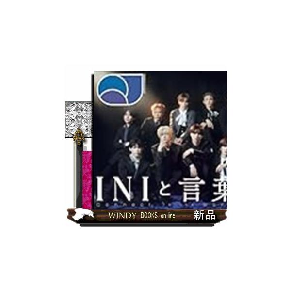 【発売日：2025年06月18日】「INI」が表紙＆特集に登場「INIと言葉」がテーマの総力特集！結成当初から「Log in to us」を掲げ、「あなた」と「世界」とのつながりを大切にしてきたINI。彼らが一貫して重んじてきたのが、「言葉...